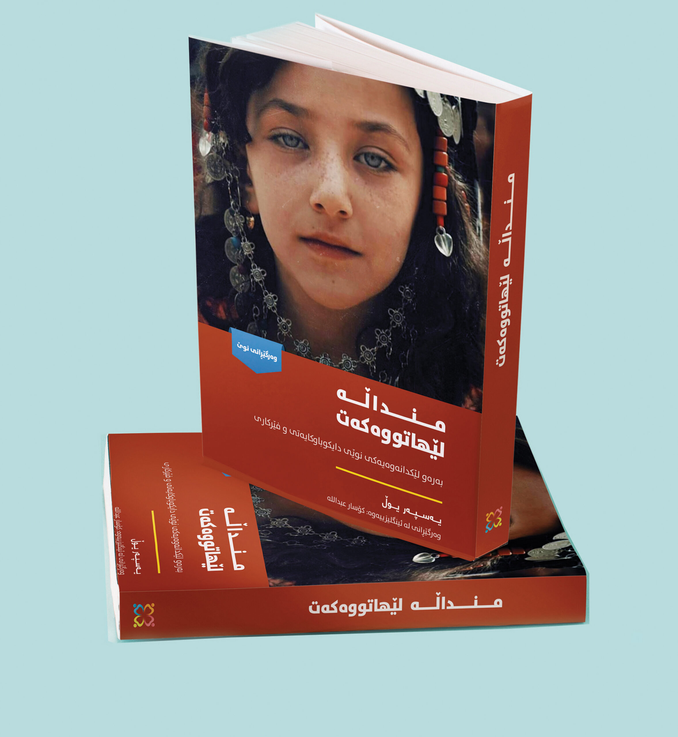 Your Competent Child - Hiwa Foundation